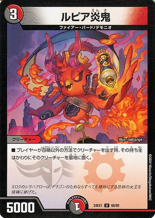 Duel Masters Rupia Flame Demon (Uncommon) Super Thanksgiving Fantasy ...