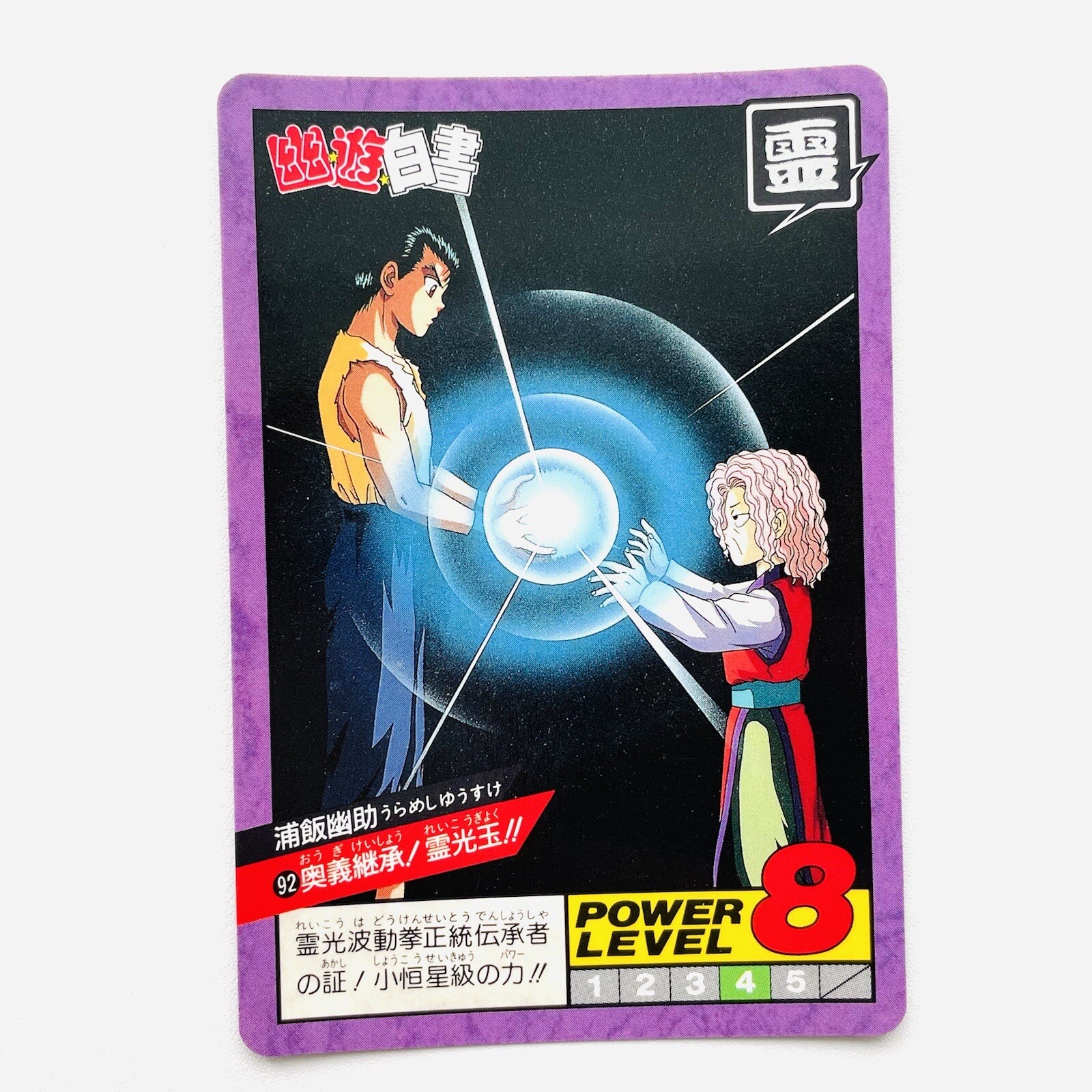 1994 Yu Yu Hakusho Carddass Card 92 Yusuke Genkai Bandai Japan TCG CCG ...