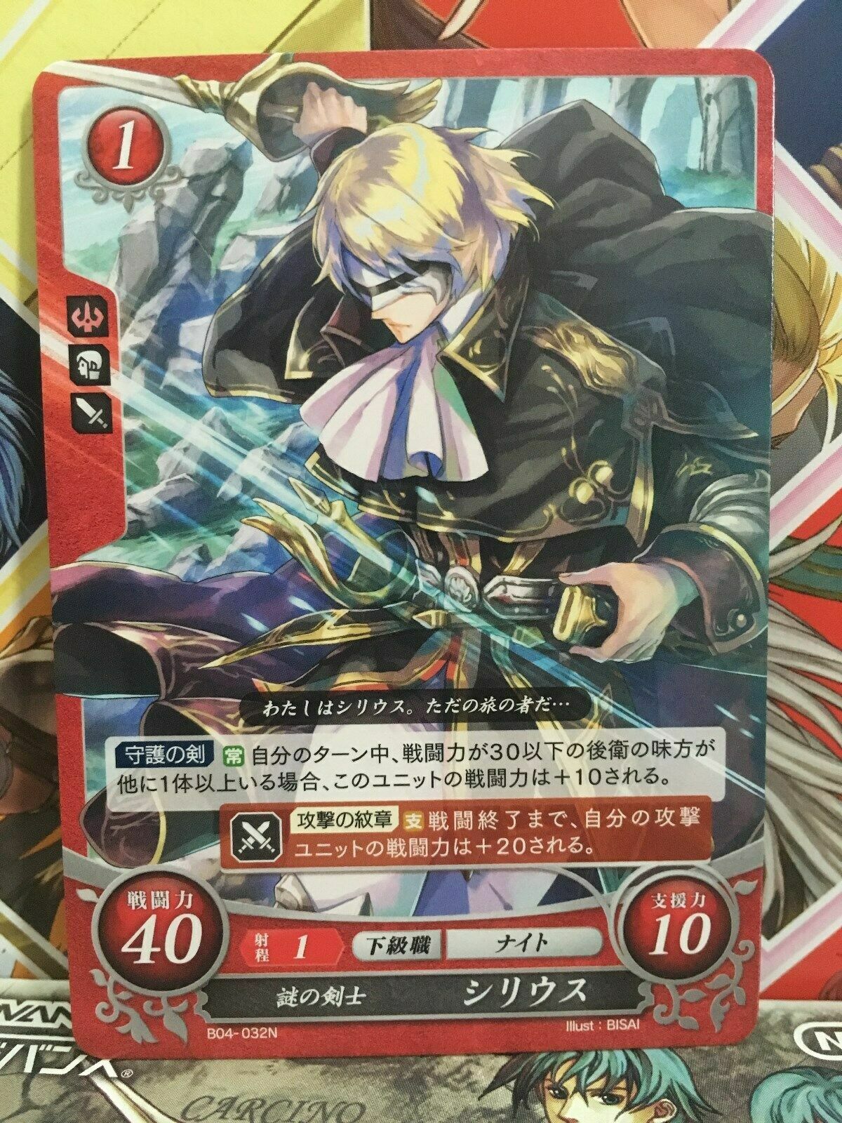Sirius B04-032N Fire Emblem 0 Cipher Mint Mystery of FE Heroes Booster ...