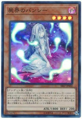 SR07-JP002 - Yugioh - Japanese - Necroworld Banshee - Super | eBay
