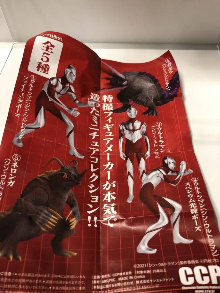 Shin Ultraman Imaginary Special Effects Movie Figure Collection Gabora ...