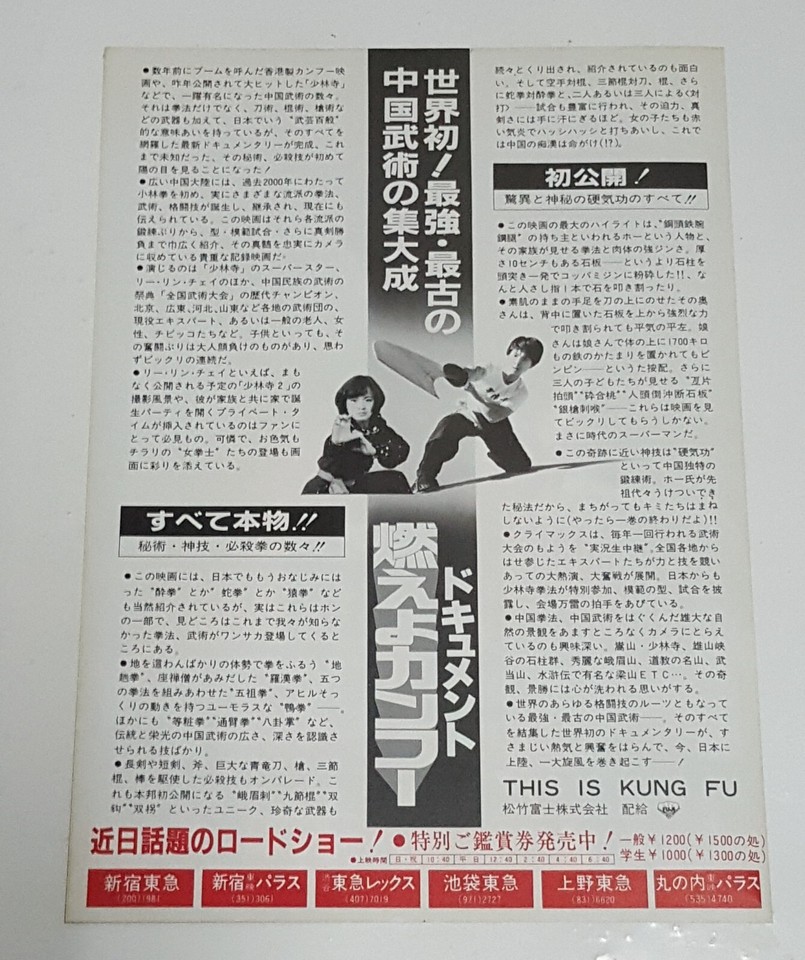 Jet Li This Is Kung Fu Liang Chang-Xing HK 1983 Japan Original mini ...