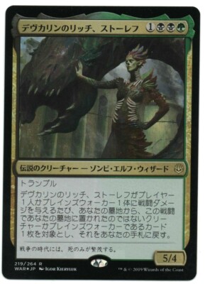 Storrev, Devkarin Lich FOIL MTG War of the Spark Japanese NM | eBay