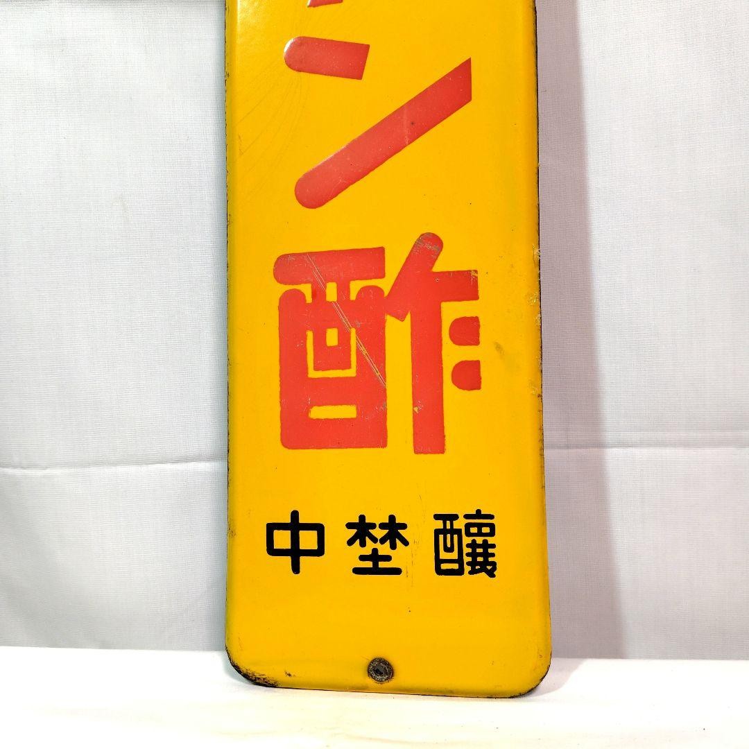 Vintage Japanese Mizkan Vinegar Enamel Sign Signboard Retro Advertising ...
