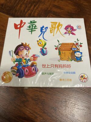Zhong Hua Er Ge Children’s Music Cd Chinese | eBay