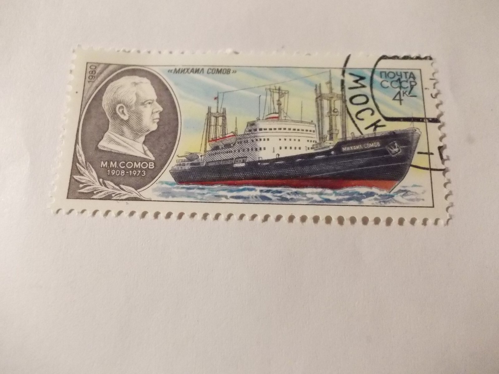 Briefmarke: Serie UDSSR: 4 K, Noyta CCCP, 1980 | eBay