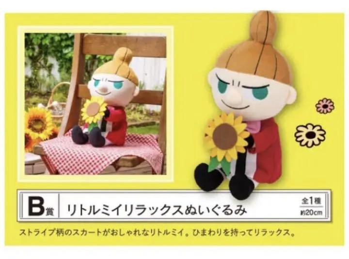Moomin Little My Relax Plush Doll Toy Sunflower ver. 20cm Ichiban kuji ...