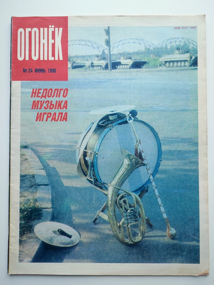 Ogonyok Magazine lot 5 pcs 1989 #24, 30, 33, 37, 38 Журнал Огонёк 5 шт ...