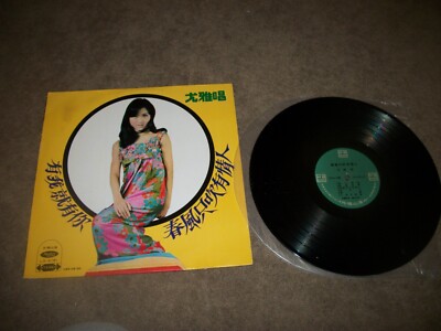 RARE TAIWAN LP - YU YA YUYA - LOVERS ONLY LP - HAI SHAN LS-2161 - EX ...