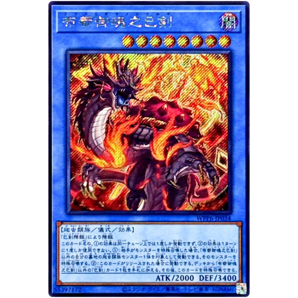 Futsu no Mitama no Mitsurugi - Secret Rare WPP6-JP034 - YuGiOh Japanese OCG | eBay