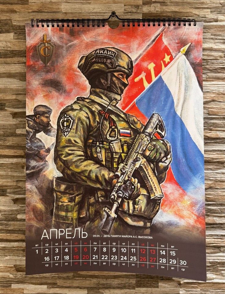 ORIGINAL 2025 Russian FSB Calendar KGB Security Service Art Ukraine NEW ...
