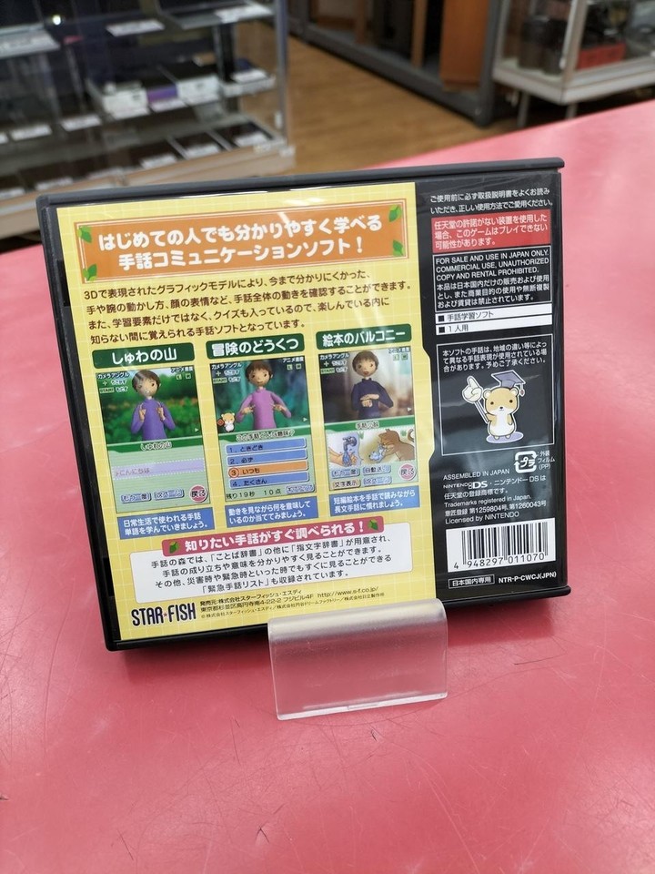 Starfish SD Corporation, Forest of Sign Language Beginner Edition DS ...