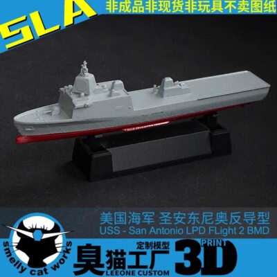 3D Printed 1/700/1250/2000 US Navy San Antonio Anti-Missile LPD BMD ...