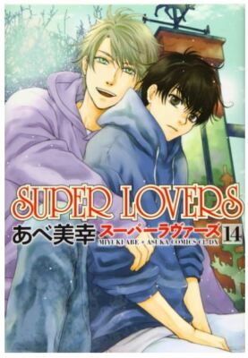 Super Lovers #14 Special Ed w/booklet BL Boys Love Comic Book Manga ...