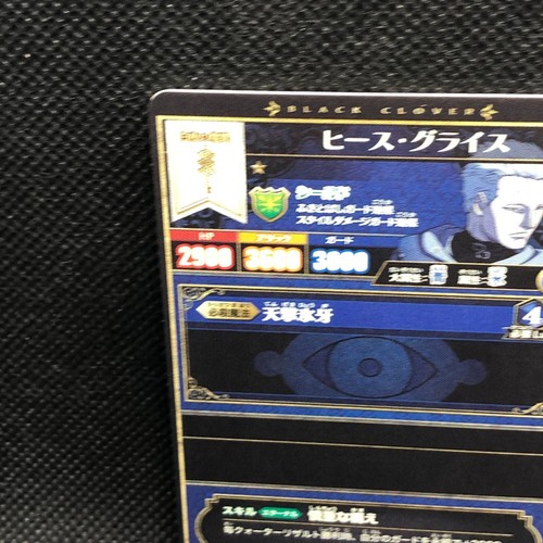 Heath Grice black Clover Grimoire Battle TCG Card 2-040 BANDAI Japan F ...
