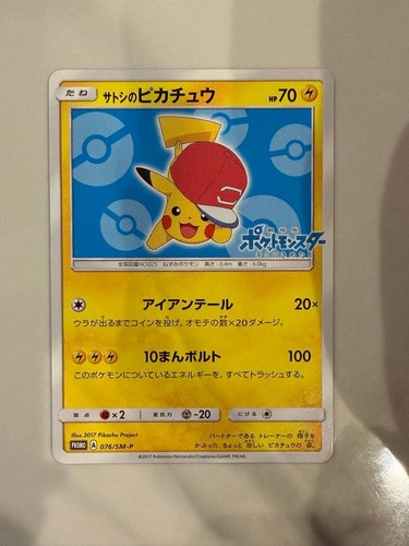 Pokémon Card Satoshi's Pikachu Japanese Promo 076/SM-P Set | eBay