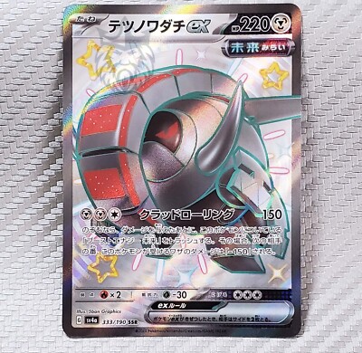 Iron Treads📈Pokemon SV4a Shiny Treasures Japanese 333/190 SSR Shiny ...