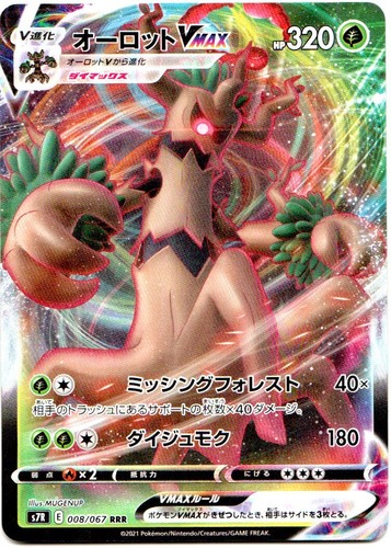 TREVENANT VMAX 008/067 S7R BLUE SKY STREAM POKÉMON JAPANESE FULL ART ...