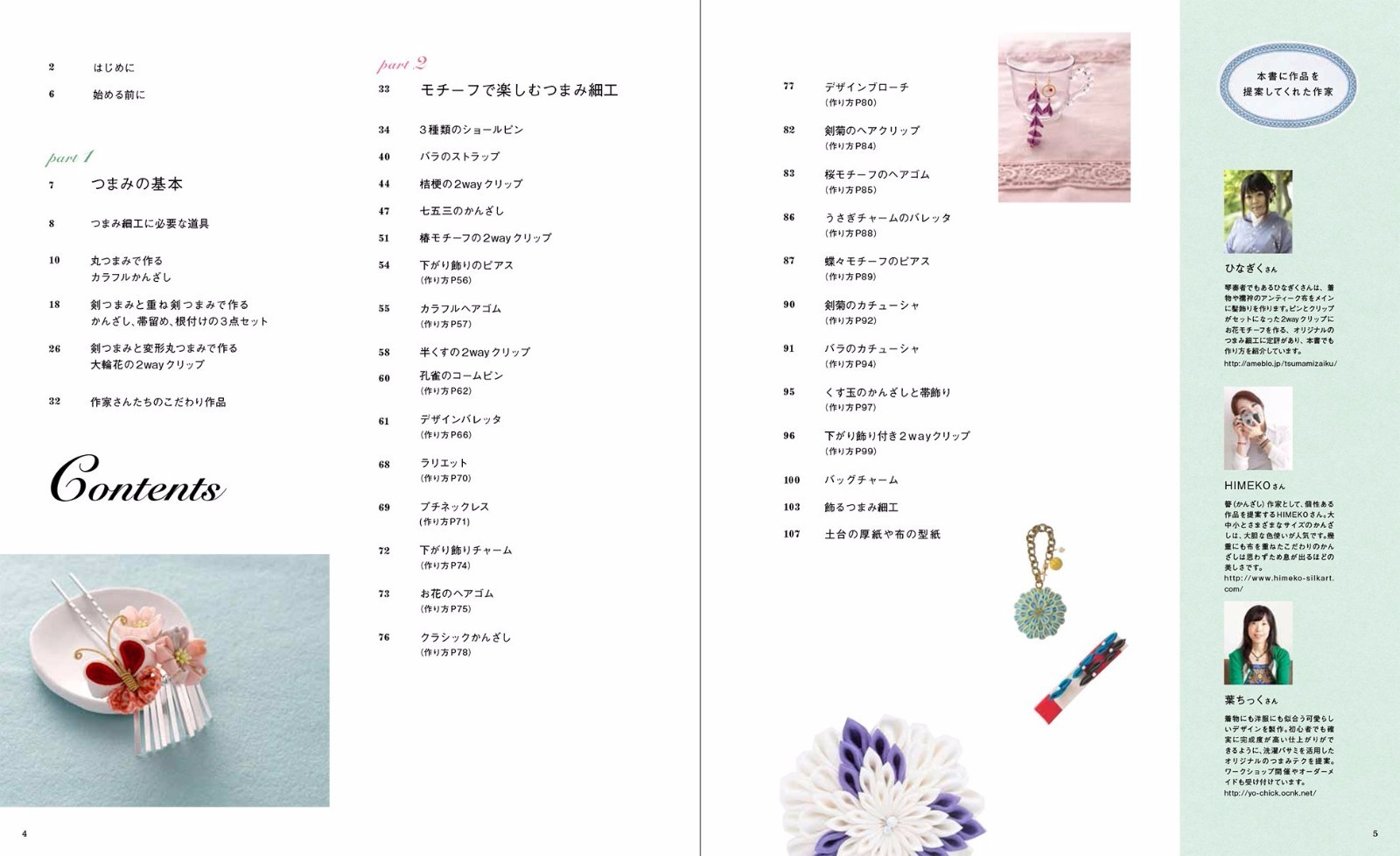 SEIBUNDO Shinko Sha Craft Pattern Book Japanese Traditional Tsumami ...