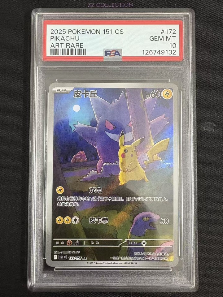 2025 Pokemon TCG Chinese Exclusive Pikachu Gengar 151C 172/151 AR PSA 10 -XD | eBay