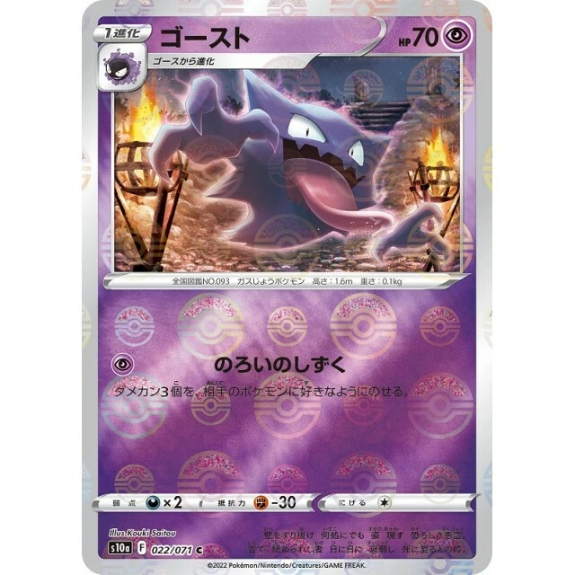 Pokemon Ghost Type Cards