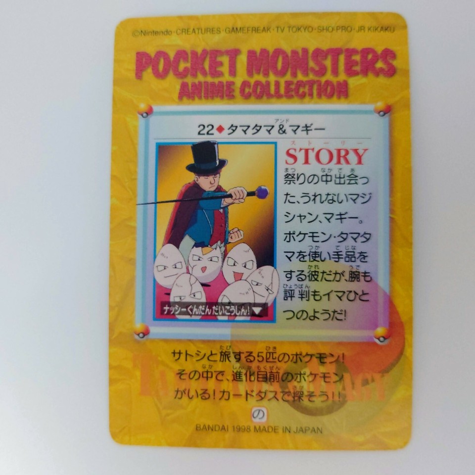 Pokemon Carddass Anime Collection Exeggcute & Melvin No.22 Bandai 1998 ...