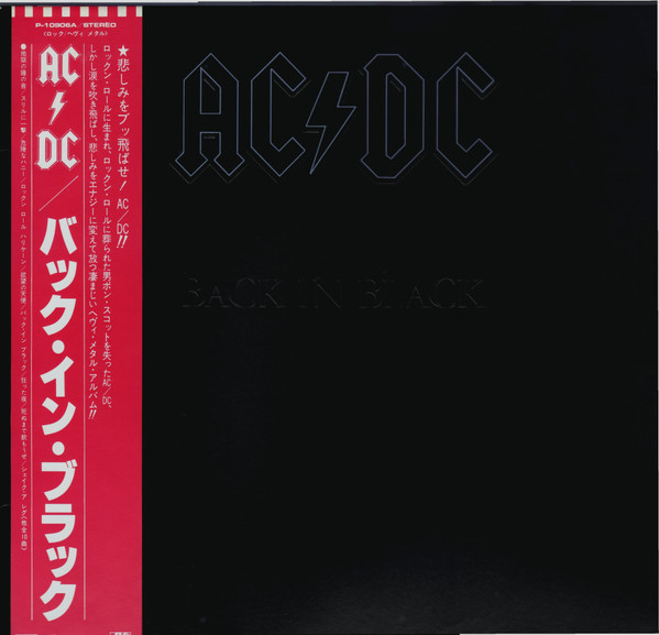 AC/DC - Back In Black / VG / LP, Album, Stereo | eBay