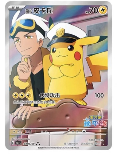 Pokemon S-Chinese Captain Pikachu CBB1C 0709 Full Art Horizon three ...