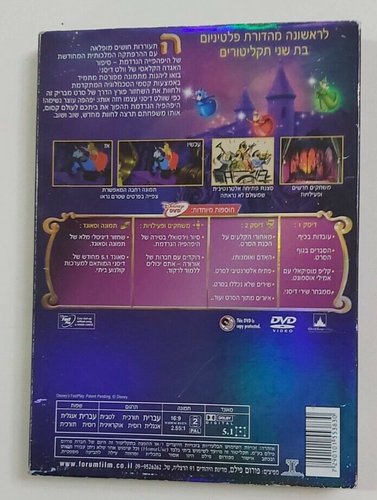 DISNEY IN HEBREW- SLEEPING BEAUTY ISRAELI DVD OOP | eBay
