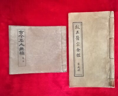 Asian - Chinese Antique Books