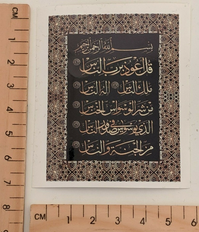 ISLAMIC STICKERS MUSLIM ALLAH YASIN AYATUL KURSI 99 NAMES 4 QUL KALIMA ...