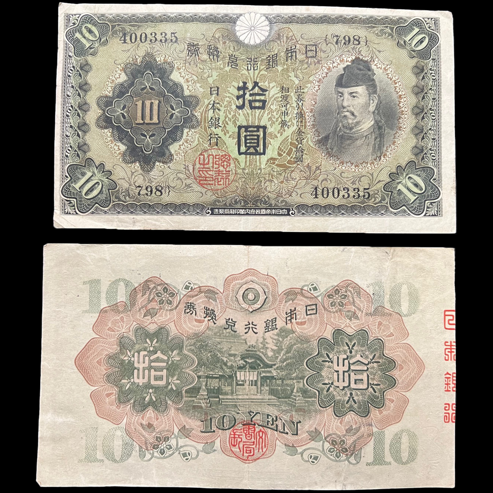 5x Japan 1930 10 Yen Antique Banknote Japanese Vintage Currency ...