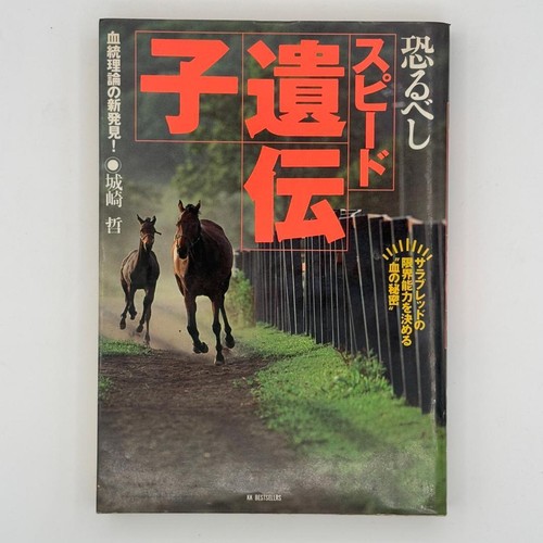 The formidable “speed gene”: New discoveries in bloodline theory: The ...