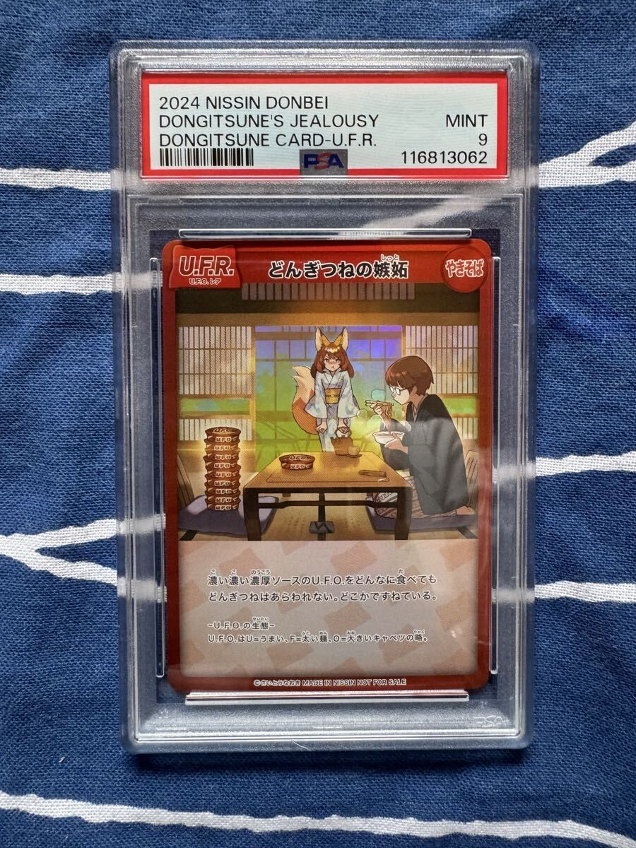PSA Dongitsune Jealous Version Nissin Donbei 2024 Naoki Saito Promo Card JAPAN | eBay