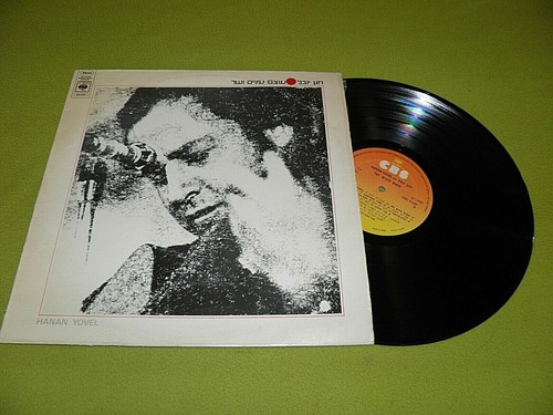 Hanan Yovel - חנן יובל - עוצם עיניים ושר RARE 1976 Israel Press LP ...