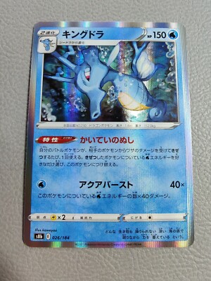 Kingdra Holo | NM/M | VMAX Climax s8b 026/184 | Japanese Pokemon | eBay