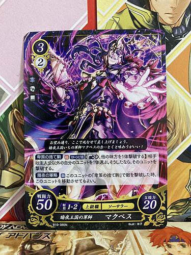 Iago B10-085N Fire Emblem 0 Cipher Mint Booster 10 FE If Fates Heroes ...