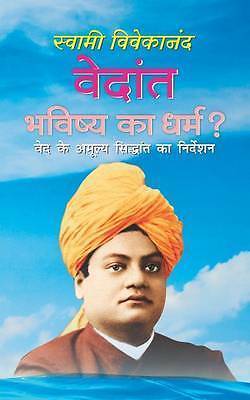 Vedant Bhavishya Ka Dharam ?: Swami Vivekananda Sahitya by Swami ...