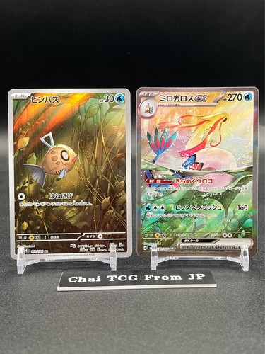 Milotic ex SAR 131/106 Feebas AR Set Super Electric Breaker sv8 2024 ...