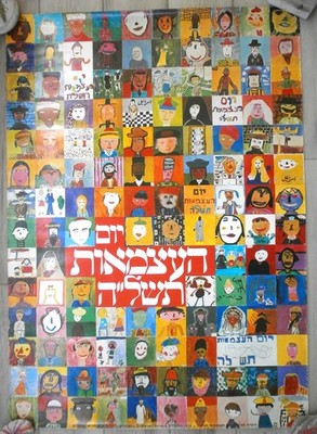 Poster in honor of the 27th anniversary of the State of Israel. 1975 ...