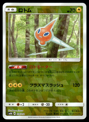 Rotom 036/150 SM8B Gx Ultra Shiny Cracked Ice Reverse Holo Pokemon ...
