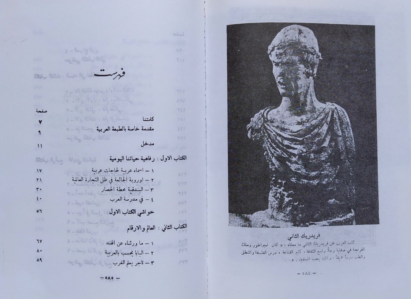 Rere Old Lebanese Arabic Book Author Sigrid Hunke كتاب شمس العرب تسطع ...