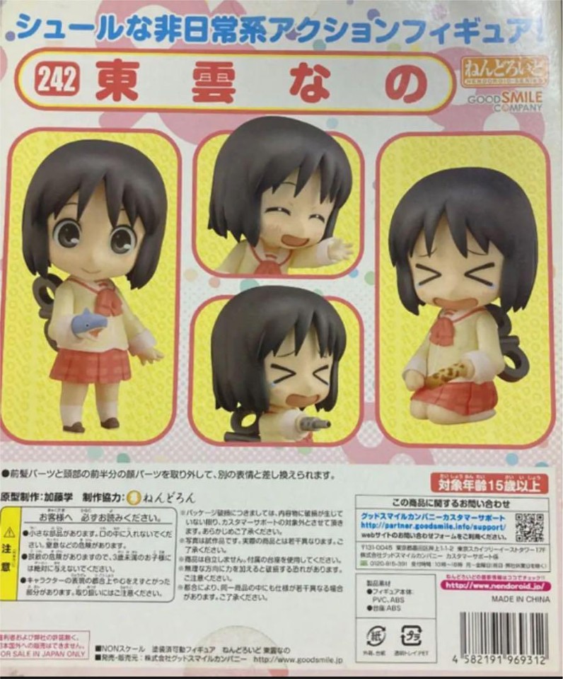 Nendoroid Nichijou Nano Shinonome Action Figure #242 Good Smile Company ...
