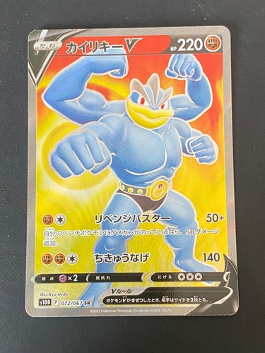 JAPANESE POKEMON MACHAMP V 072/067 ULTRA RARE S10D TIME GAZER ...