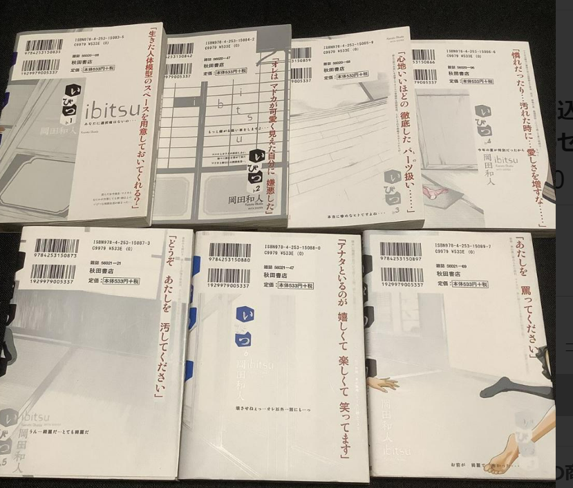 Ibitsu 1-7 Comic Complete set Kazuto Okada ANIME Japanese Manga Book ...