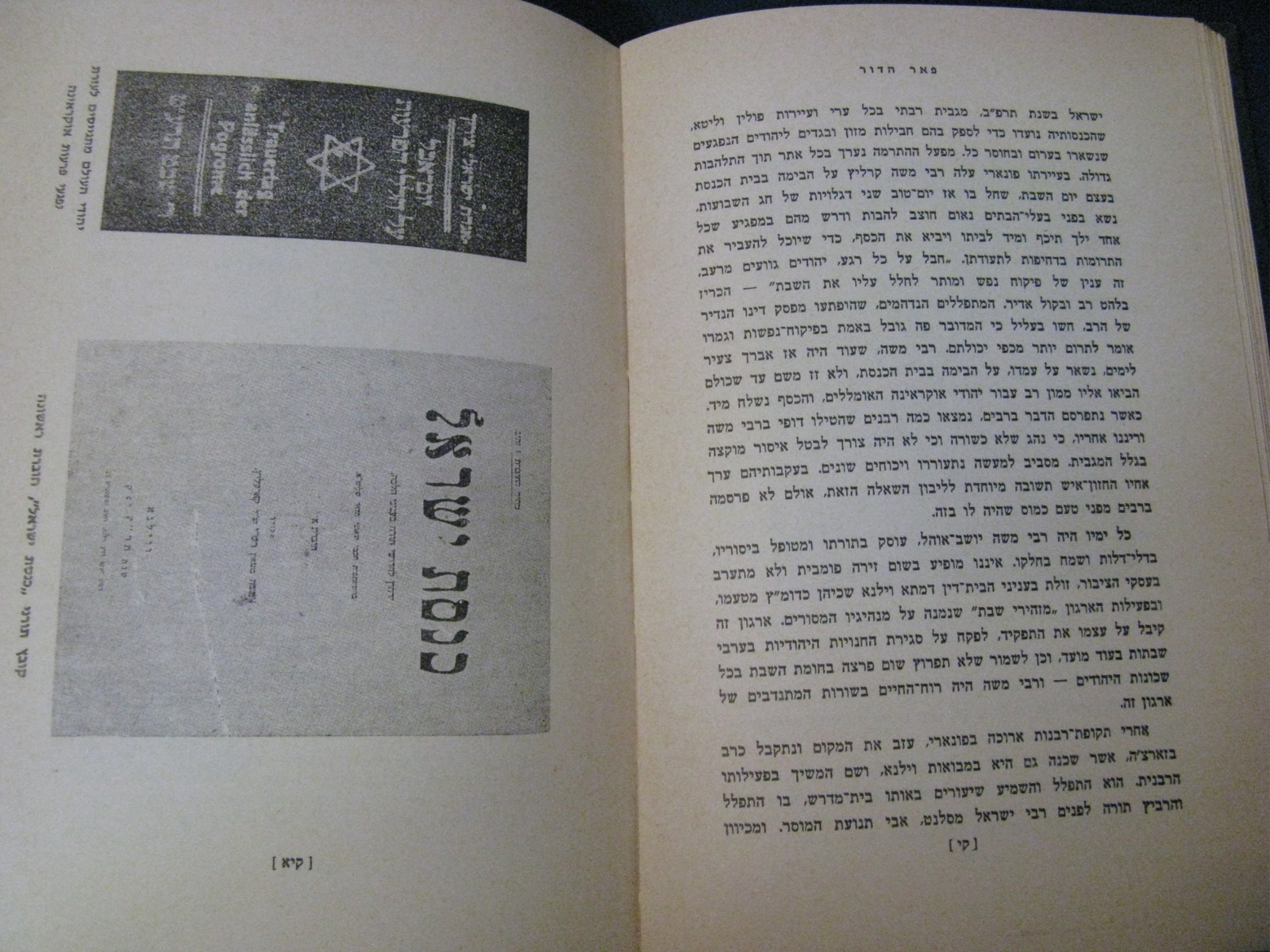 Pe'er Hador Chazon Ish Biography & Life In Hebrew 5 V. 1966-73 פאר הדור ...