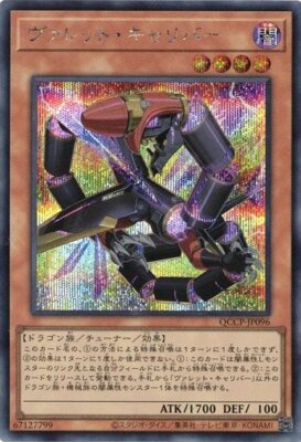 Rokket Caliber Secret Rare QCCP-JP096 Yugioh Japanese NM | eBay