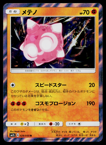 MINIOR 028/050 ALOLAN MOONLIGHT JAPANESE POKEMON TCG | eBay