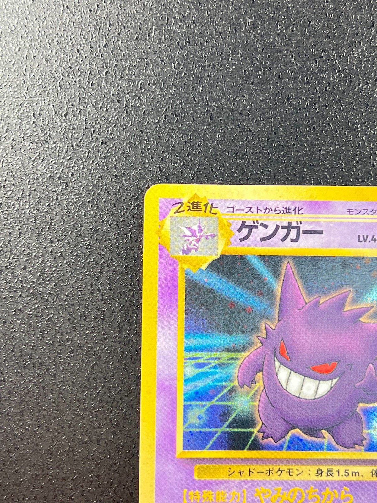 [NM]Gengar Pokemon Card Japanese No. 094 Masaki Vending Evolution Promo ...
