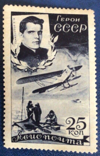 Russia MH Scott # C64 1935 airmail rescue of Chelyuskin icebreaker crew ...